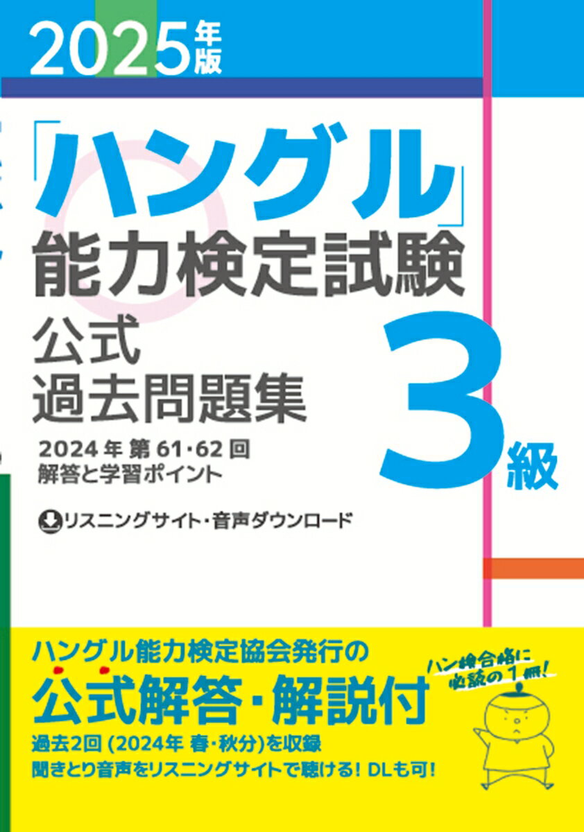 ◆◆◆おおむね良好な状態です。中古商品のため使用感等ある場合がございますが、品質には十分注意して発送いたします。 【毎日発送】 商品状態 著者名 ハングル能力検定協会 出版社名 ハングル能力検定協会 発売日 2025年03月01日 ISBN...