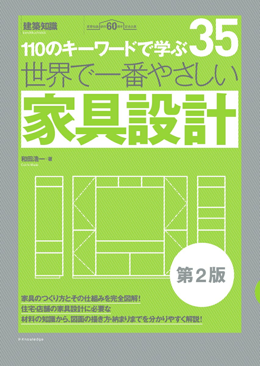 ◆◆◆非常にきれいな状態です。中古商品のため使用感等ある場合がございますが、品質には十分注意して発送いたします。 【毎日発送】 商品状態 著者名 和田浩一 出版社名 エクスナレッジ 発売日 2023年08月29日 ISBN 97847678...