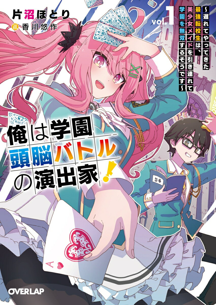 ◆◆◆非常にきれいな状態です。中古商品のため使用感等ある場合がございますが、品質には十分注意して発送いたします。 【毎日発送】 商品状態 著者名 片沼ほとり、香川悠作 出版社名 オ−バ−ラップ 発売日 2025年01月25日 ISBN 97...