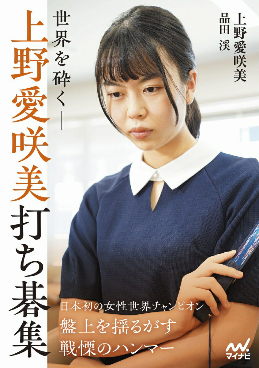 ◆◆◆非常にきれいな状態です。中古商品のため使用感等ある場合がございますが、品質には十分注意して発送いたします。 【毎日発送】 商品状態 著者名 上野愛咲美、品田渓 出版社名 マイナビ出版 発売日 2023年10月31日 ISBN 9784...