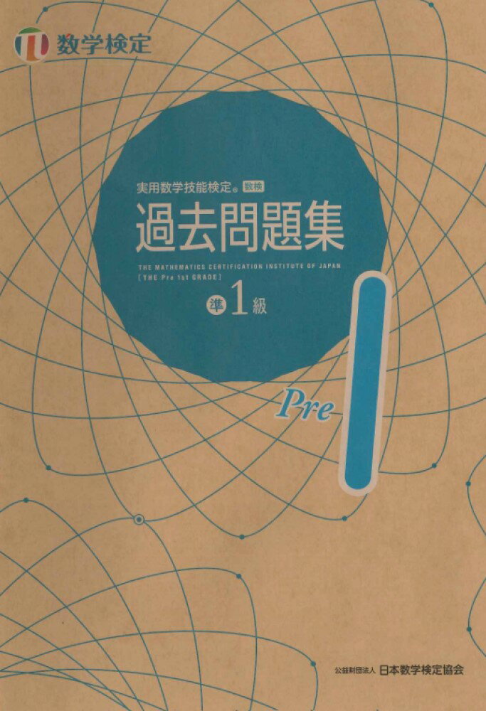 ◆◆◆非常にきれいな状態です。中古商品のため使用感等ある場合がございますが、品質には十分注意して発送いたします。 【毎日発送】 商品状態 著者名 日本数学検定協会 出版社名 日本数学検定協会（台東区） 発売日 2025年05月01日 ISB...