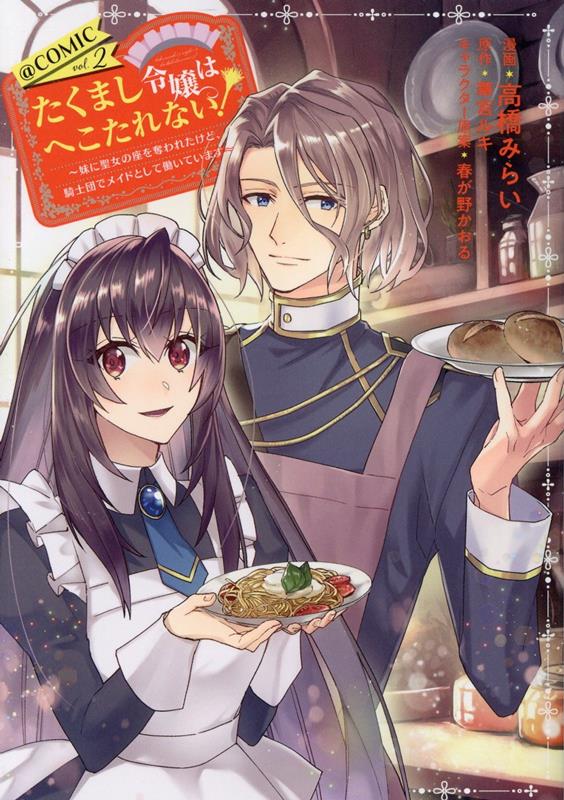 ◆◆◆非常にきれいな状態です。中古商品のため使用感等ある場合がございますが、品質には十分注意して発送いたします。 【毎日発送】 商品状態 著者名 高橋みらい 出版社名 TOブックス 発売日 2025年06月01日 ISBN 97848679...