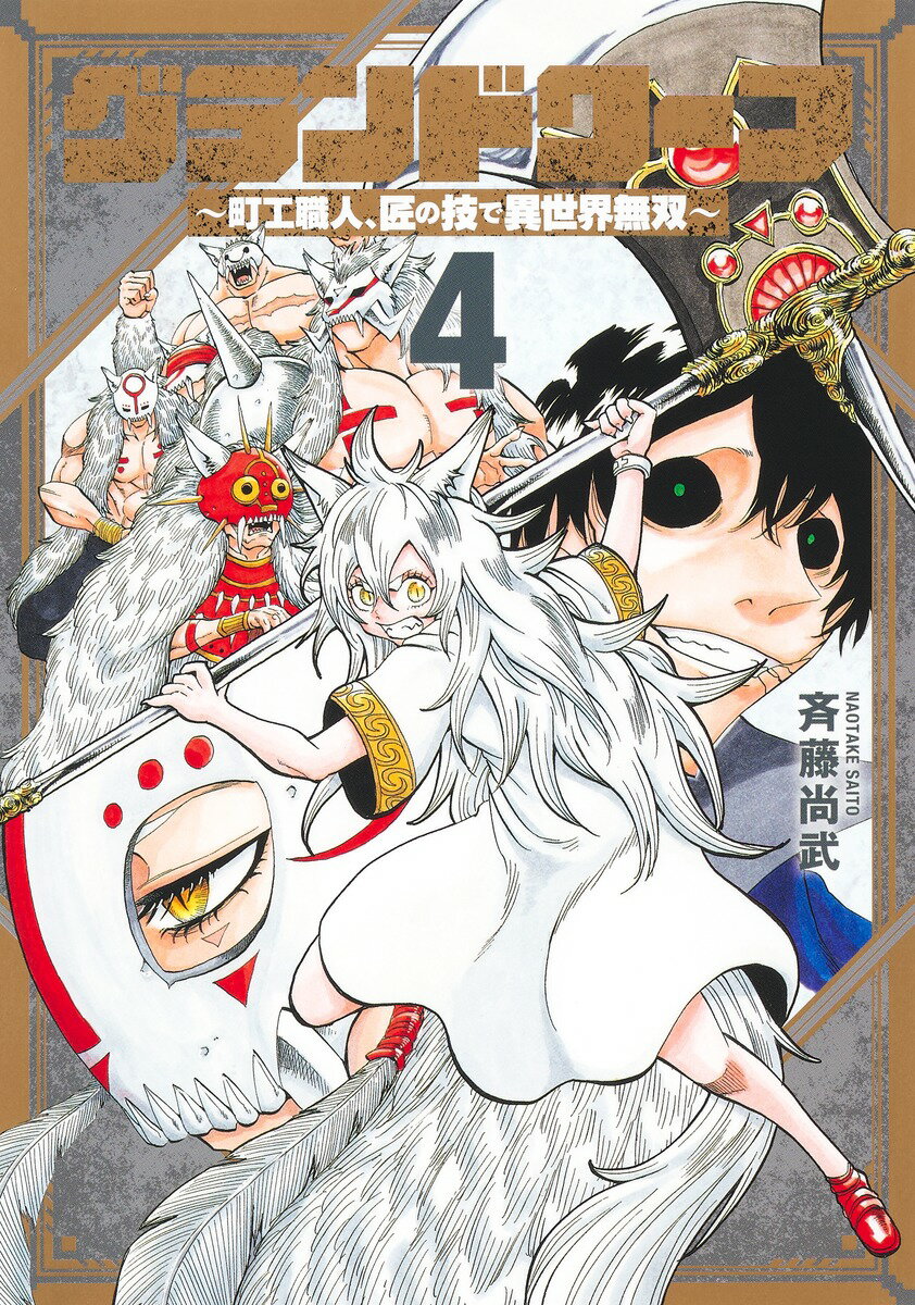 ◆◆◆非常にきれいな状態です。中古商品のため使用感等ある場合がございますが、品質には十分注意して発送いたします。 【毎日発送】 商品状態 著者名 斉藤尚武 出版社名 集英社 発売日 2024年09月19日 ISBN 9784088933986