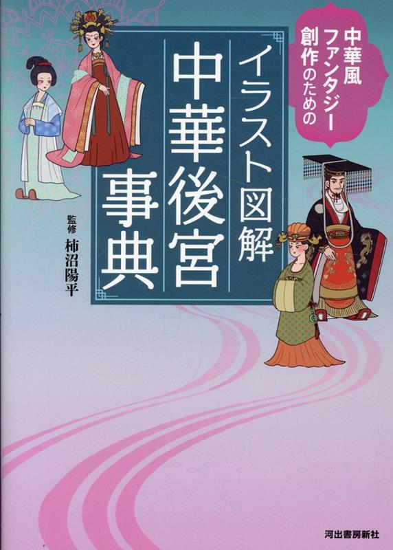◆◆◆非常にきれいな状態です。中古商品のため使用感等ある場合がございますが、品質には十分注意して発送いたします。 【毎日発送】 商品状態 著者名 柿沼陽平 出版社名 河出書房新社 発売日 2025年06月30日 ISBN 978430922...