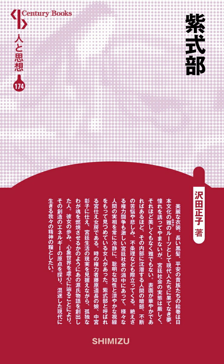 ◆◆◆非常にきれいな状態です。中古商品のため使用感等ある場合がございますが、品質には十分注意して発送いたします。 【毎日発送】 商品状態 著者名 沢田正子 出版社名 清水書院 発売日 2016年07月 ISBN 9784389421748