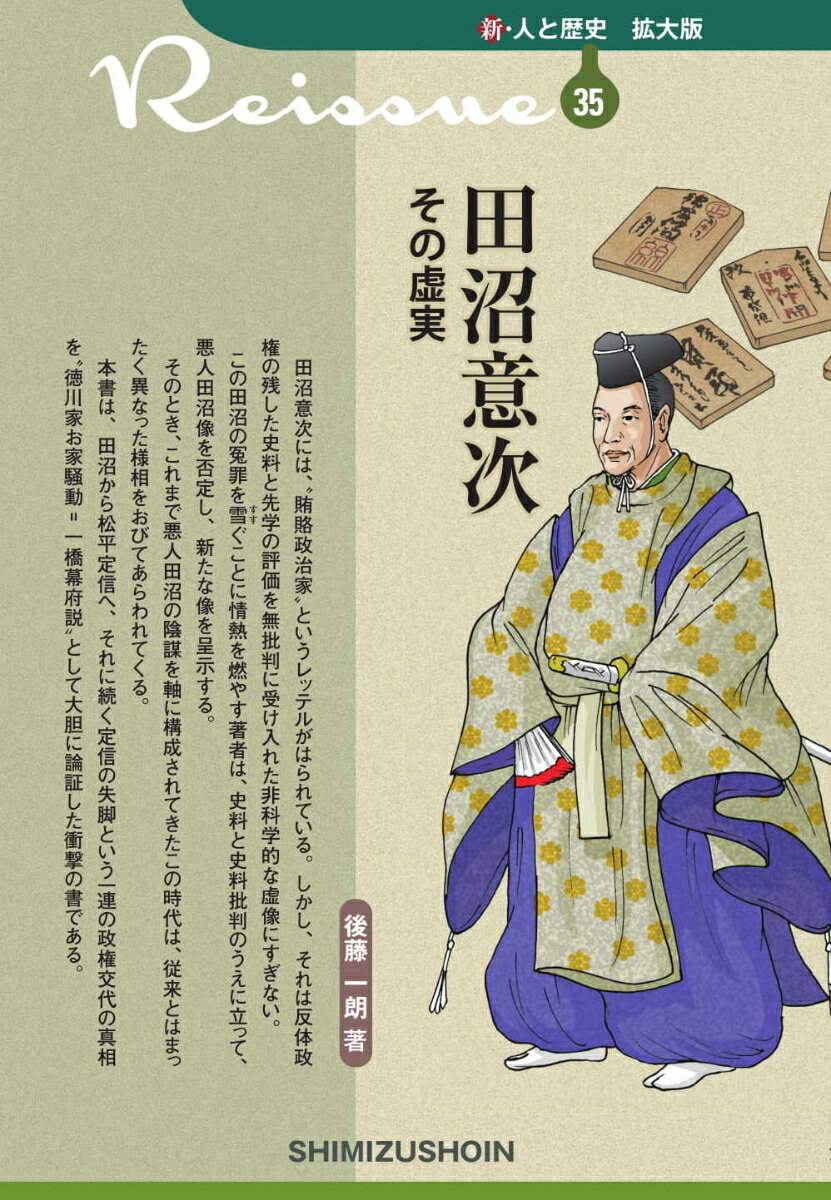 ◆◆◆非常にきれいな状態です。中古商品のため使用感等ある場合がございますが、品質には十分注意して発送いたします。 【毎日発送】 商品状態 著者名 大石慎三郎、後藤一朗 出版社名 清水書院 発売日 2019年03月10日 ISBN 97843...