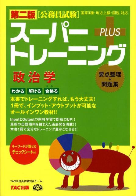 ◆◆◆おおむね良好な状態です。中古商品のため使用感等ある場合がございますが、品質には十分注意して発送いたします。 【毎日発送】 商品状態 著者名 TAC株式会社 出版社名 TAC 発売日 2008年03月01日 ISBN 978481322...