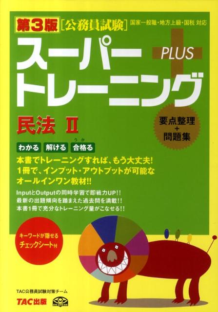 ◆◆◆おおむね良好な状態です。中古商品のため使用感等ある場合がございますが、品質には十分注意して発送いたします。 【毎日発送】 商品状態 著者名 TAC株式会社 出版社名 TAC 発売日 2011年11月 ISBN 9784813244998