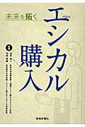 ◆◆◆おおむね良好な状態です。中古商品のため使用感等ある場合がございますが、品質には十分注意して発送いたします。 【毎日発送】 商品状態 著者名 山本良一（工学）、中原秀樹 出版社名 環境新聞社 発売日 2012年12月 ISBN 9784...
