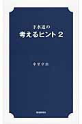 ◆◆◆非常にきれいな状態です。中古商品のため使用感等ある場合がございますが、品質には十分注意して発送いたします。 【毎日発送】 商品状態 著者名 中里卓治 出版社名 環境新聞社 発売日 2014年01月 ISBN 9784860182793