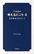 ◆◆◆非常にきれいな状態です。中古商品のため使用感等ある場合がございますが、品質には十分注意して発送いたします。 【毎日発送】 商品状態 著者名 中里卓治 出版社名 環境新聞社 発売日 2016年06月 ISBN 9784860183196