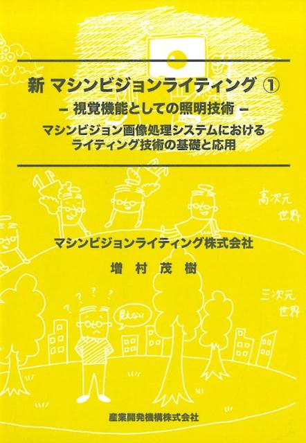 ◆◆◆おおむね良好な状態です。中古商品のため使用感等ある場合がございますが、品質には十分注意して発送いたします。 【毎日発送】 商品状態 著者名 増村茂樹 出版社名 産業開発機構 発売日 2017年11月24日 ISBN 978486028...
