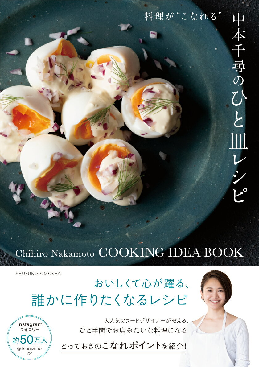 ◆◆◆おおむね良好な状態です。中古商品のため使用感等ある場合がございますが、品質には十分注意して発送いたします。 【毎日発送】 商品状態 著者名 中本千尋 出版社名 主婦の友社 発売日 2024年11月30日 ISBN 9784074600328