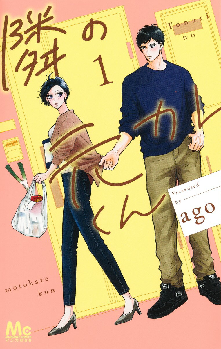 ◆◆◆非常にきれいな状態です。中古商品のため使用感等ある場合がございますが、品質には十分注意して発送いたします。 【毎日発送】 商品状態 著者名 ago 出版社名 集英社 発売日 2025年06月25日 ISBN 9784088431642