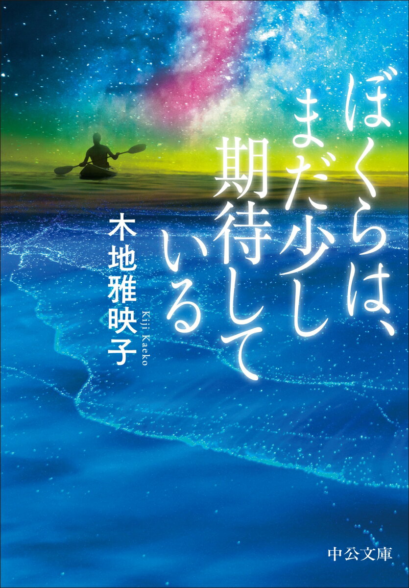 ◆◆◆非常にきれいな状態です。中古商品のため使用感等ある場合がございますが、品質には十分注意して発送いたします。 【毎日発送】 商品状態 著者名 木地雅映子 出版社名 中央公論新社 発売日 2025年06月25日 ISBN 97841220...