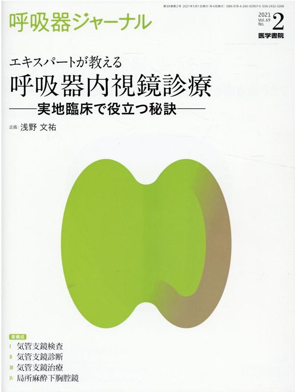 ◆◆◆おおむね良好な状態です。中古商品のため使用感等ある場合がございますが、品質には十分注意して発送いたします。 【毎日発送】 商品状態 著者名 浅野文祐 出版社名 医学書院 発売日 2021年05月01日 ISBN 9784260029070