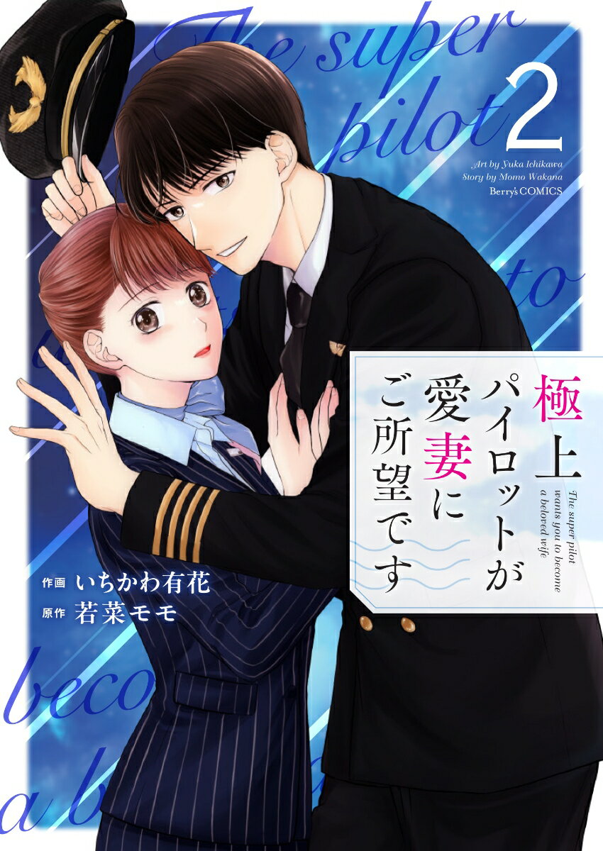 ◆◆◆おおむね良好な状態です。中古商品のため使用感等ある場合がございますが、品質には十分注意して発送いたします。 【毎日発送】 商品状態 著者名 いちかわ有花、若菜モモ 出版社名 スタ−ツ出版 発売日 2024年11月15日 ISBN 97...