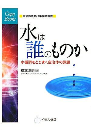 ◆◆◆小口に汚れがあります。中古ですので多少の使用感がありますが、品質には十分に注意して販売しております。迅速・丁寧な発送を心がけております。【毎日発送】 商品状態 著者名 橋本淳司 出版社名 イマジン出版 発売日 2012年10月 ISB...