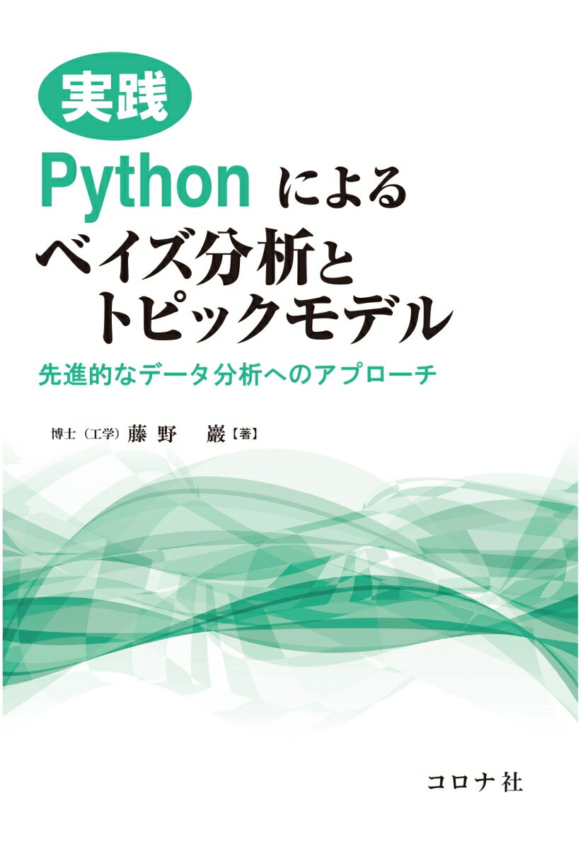 ◆◆◆カバーに汚れがあります。中古ですので多少の使用感がありますが、品質には十分に注意して販売しております。迅速・丁寧な発送を心がけております。【毎日発送】 商品状態 著者名 藤野巖 出版社名 コロナ社 発売日 2024年04月25日 IS...