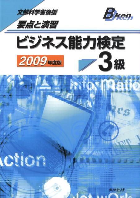 ◆◆◆非常にきれいな状態です。中古商品のため使用感等ある場合がございますが、品質には十分注意して発送いたします。 【毎日発送】 商品状態 著者名 ビジネス能力検定研究会 出版社名 実教出版 発売日 2009年04月 ISBN 9784407...