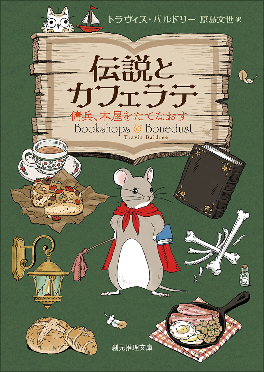 ◆◆◆非常にきれいな状態です。中古商品のため使用感等ある場合がございますが、品質には十分注意して発送いたします。 【毎日発送】 商品状態 著者名 トラヴィス・バルドリー、原島文世 出版社名 東京創元社 発売日 2025年05月30日 ISB...