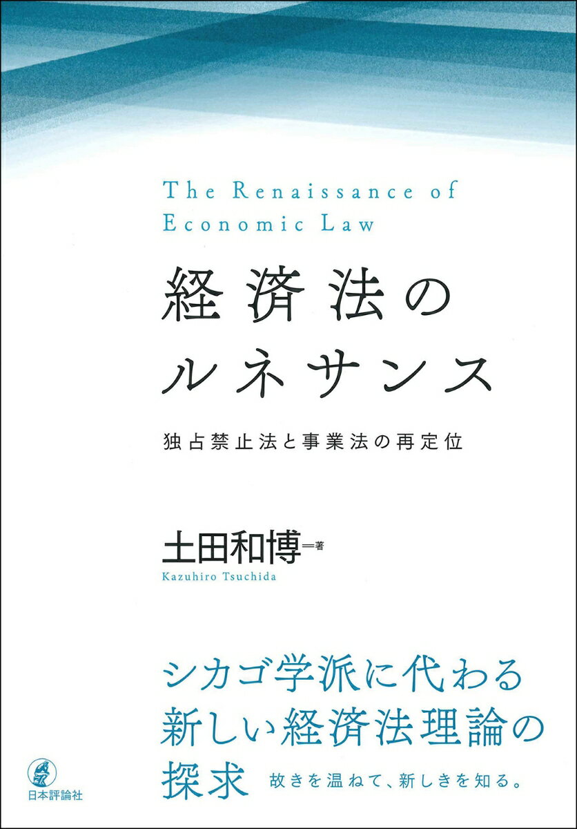 ◆◆◆非常にきれいな状態です。中古商品のため使用感等ある場合がございますが、品質には十分注意して発送いたします。 【毎日発送】 商品状態 著者名 土田和博 出版社名 日本評論社 発売日 2022年07月 ISBN 9784535526587