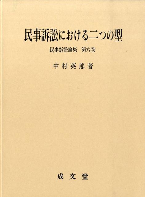 ◆◆◆おおむね良好な状態です。中古商品のため使用感等ある場合がございますが、品質には十分注意して発送いたします。 【毎日発送】 商品状態 著者名 中村英郎 出版社名 成文堂 発売日 2009年03月 ISBN 9784792325589