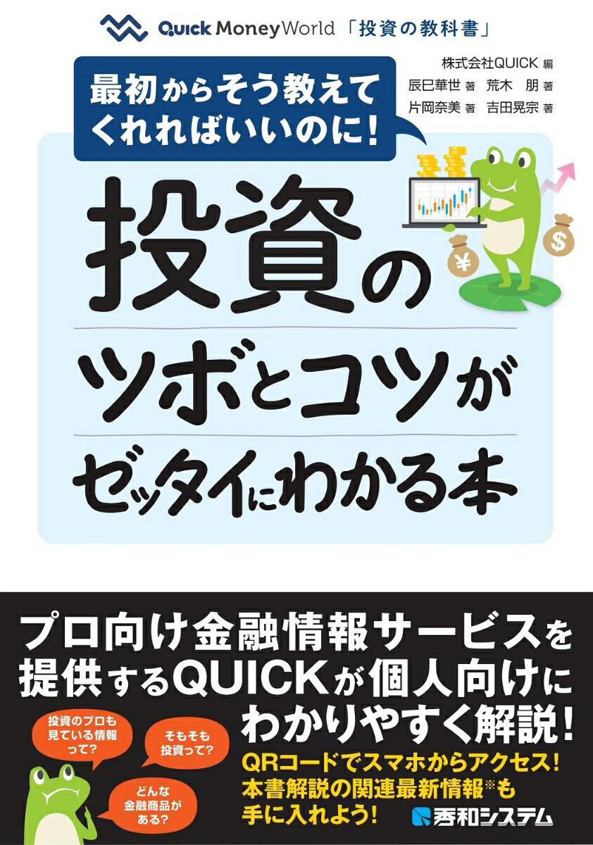 ◆◆◆非常にきれいな状態です。中古商品のため使用感等ある場合がございますが、品質には十分注意して発送いたします。 【毎日発送】 商品状態 著者名 QUICK、辰巳華世 出版社名 秀和システム 発売日 2024年11月25日 ISBN 978...