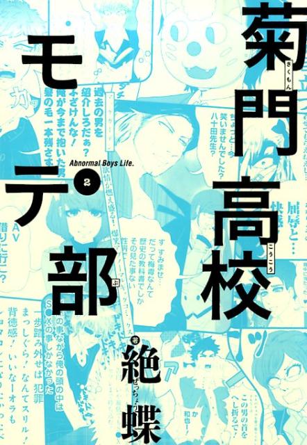 ◆◆◆非常にきれいな状態です。中古商品のため使用感等ある場合がございますが、品質には十分注意して発送いたします。 【毎日発送】 商品状態 著者名 絶蝶 出版社名 マッグガ−デン 発売日 2014年06月03日 ISBN 9784800003201