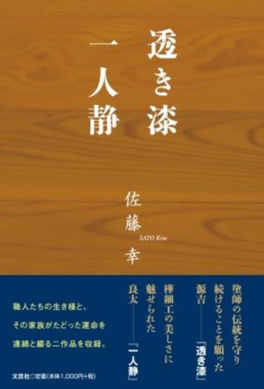 ◆◆◆非常にきれいな状態です。中古商品のため使用感等ある場合がございますが、品質には十分注意して発送いたします。 【毎日発送】 商品状態 著者名 佐藤幸 出版社名 文芸社 発売日 2024年01月15日 ISBN 9784286248080