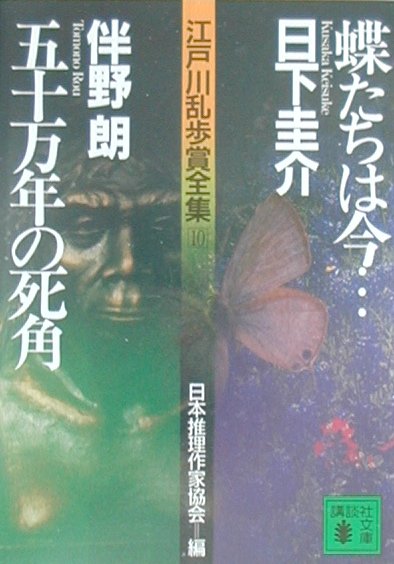 ◆◆◆カバーに日焼けがあります。小口に日焼けがあります。中古ですので多少の使用感がありますが、品質には十分に注意して販売しております。迅速・丁寧な発送を心がけております。【毎日発送】 商品状態 著者名 日本推理作家協会 出版社名 講談社 発...