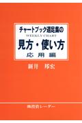 ◆◆◆非常にきれいな状態です。中古商品のため使用感等ある場合がございますが、品質には十分注意して発送いたします。 【毎日発送】 商品状態 著者名 新井邦宏 出版社名 投資レ−ダ− 発売日 1999年12月 ISBN 9784925152075