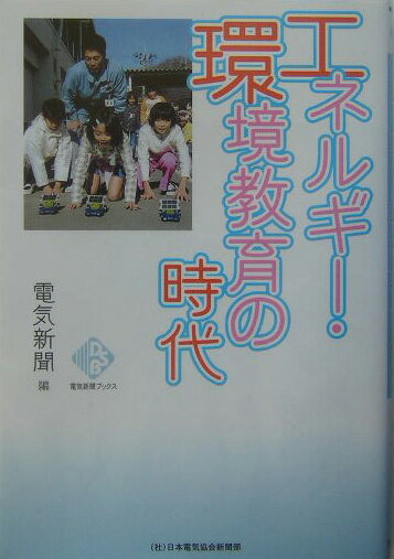 ◆◆◆おおむね良好な状態です。中古商品のため使用感等ある場合がございますが、品質には十分注意して発送いたします。 【毎日発送】 商品状態 著者名 電気新聞 出版社名 日本電気協会新聞部 発売日 2004年03月 ISBN 978493098...