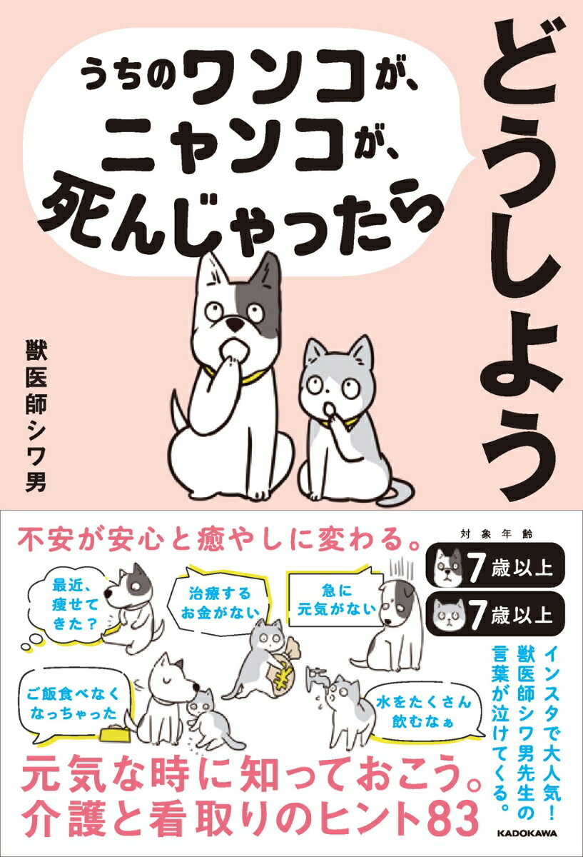 ◆◆◆非常にきれいな状態です。中古商品のため使用感等ある場合がございますが、品質には十分注意して発送いたします。 【毎日発送】 商品状態 著者名 獣医師シワ男 出版社名 KADOKAWA 発売日 2025年06月02日 ISBN 97840...