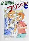◆◆◆おおむね良好な状態です。中古商品のため使用感等ある場合がございますが、品質には十分注意して発送いたします。 【毎日発送】 商品状態 著者名 アンドリュ−・クレメンツ、田中奈津子 出版社名 講談社 発売日 1999年05月20日 ISB...