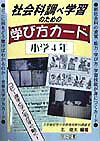 ◆◆◆おおむね良好な状態です。中古商品のため使用感等ある場合がございますが、品質には十分注意して発送いたします。 【毎日発送】 商品状態 著者名 北俊夫 出版社名 明治図書出版 発売日 1998年06月 ISBN 9784184644199
