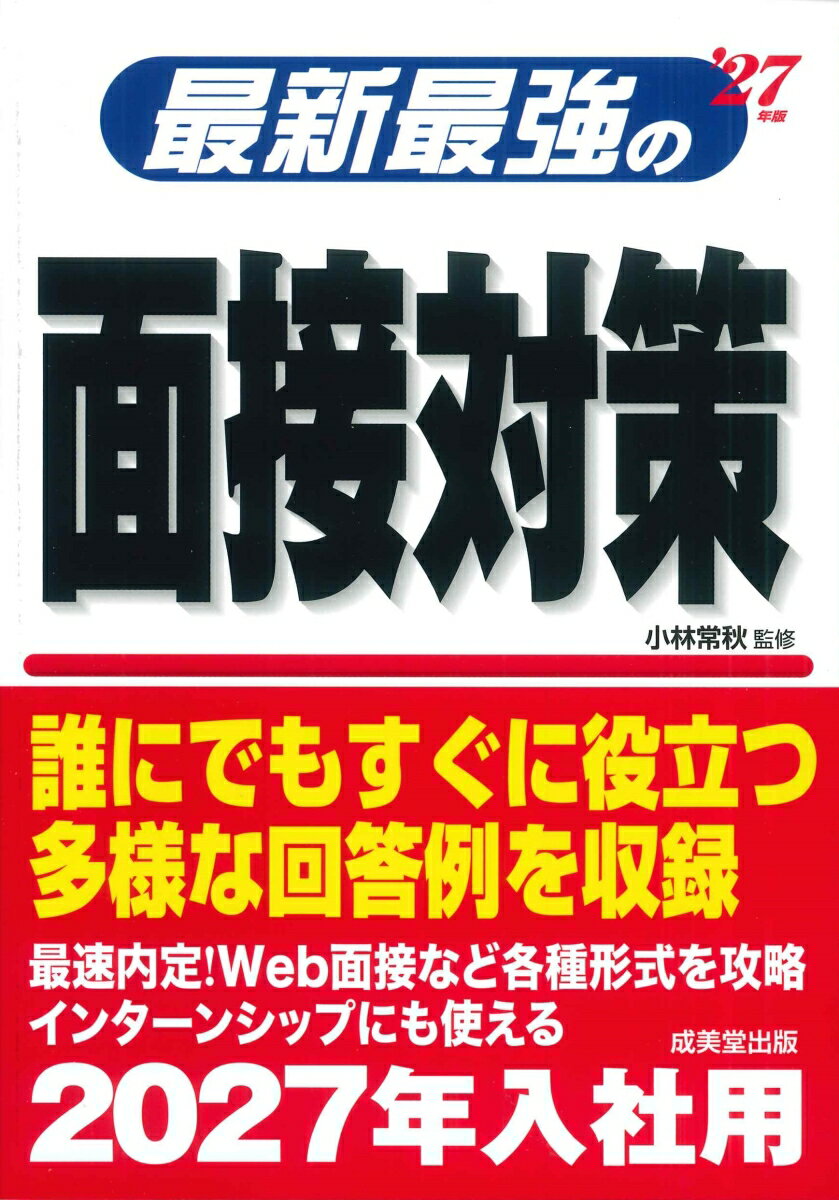 ◆◆◆非常にきれいな状態です。中古商品のため使用感等ある場合がございますが、品質には十分注意して発送いたします。 【毎日発送】 商品状態 著者名 小林常秋 出版社名 成美堂出版 発売日 2025年05月20日 ISBN 9784415239897