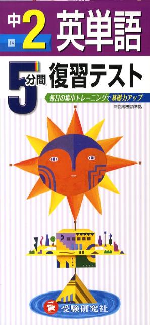 ◆◆◆おおむね良好な状態です。中古商品のため使用感等ある場合がございますが、品質には十分注意して発送いたします。 【毎日発送】 商品状態 著者名 著:受験研究社 出版社名 増進堂・受験研究社 発売日 2008年11月01日 ISBN 978...
