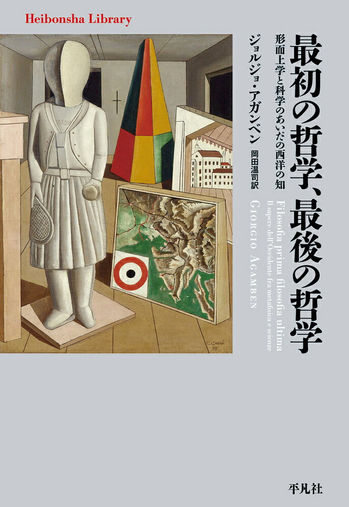 ◆◆◆非常にきれいな状態です。中古商品のため使用感等ある場合がございますが、品質には十分注意して発送いたします。 【毎日発送】 商品状態 著者名 ジョルジョ・アガンベン、岡田温司 出版社名 平凡社 発売日 2025年06月05日 ISBN ...