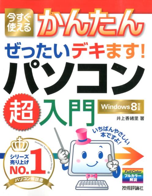 ◆◆◆小口に日焼けがあります。カバーに傷みがあります。中古ですので多少の使用感がありますが、品質には十分に注意して販売しております。迅速・丁寧な発送を心がけております。【毎日発送】 商品状態 著者名 井上香緒里 出版社名 技術評論社 発売日...