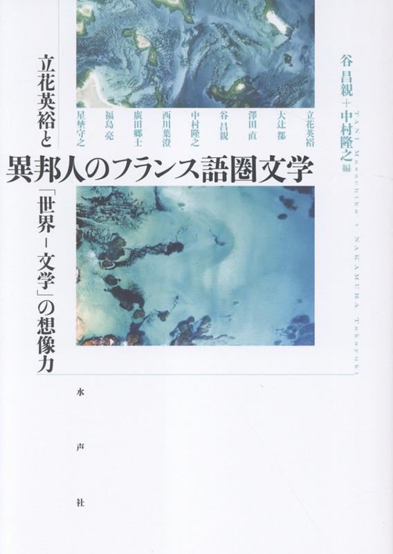 ◆◆◆非常にきれいな状態です。中古商品のため使用感等ある場合がございますが、品質には十分注意して発送いたします。 【毎日発送】 商品状態 著者名 谷昌親 出版社名 水声社 発売日 2025年06月15日 ISBN 9784801008786