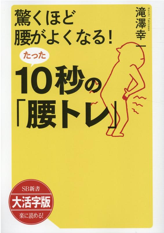 ◆◆◆おおむね良好な状態です。中古商品のため使用感等ある場合がございますが、品質には十分注意して発送いたします。 【毎日発送】 商品状態 著者名 滝澤幸一 出版社名 SBクリエイティブ 発売日 2021年03月15日 ISBN 978481...