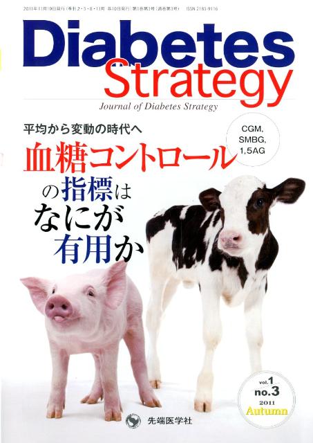◆◆◆歪みがあります。表紙に日焼け、汚れ、傷みがあります。中古ですので多少の使用感がありますが、品質には十分に注意して販売しております。迅速・丁寧な発送を心がけております。【毎日発送】 商品状態 著者名 「Diabetes　Strategy...