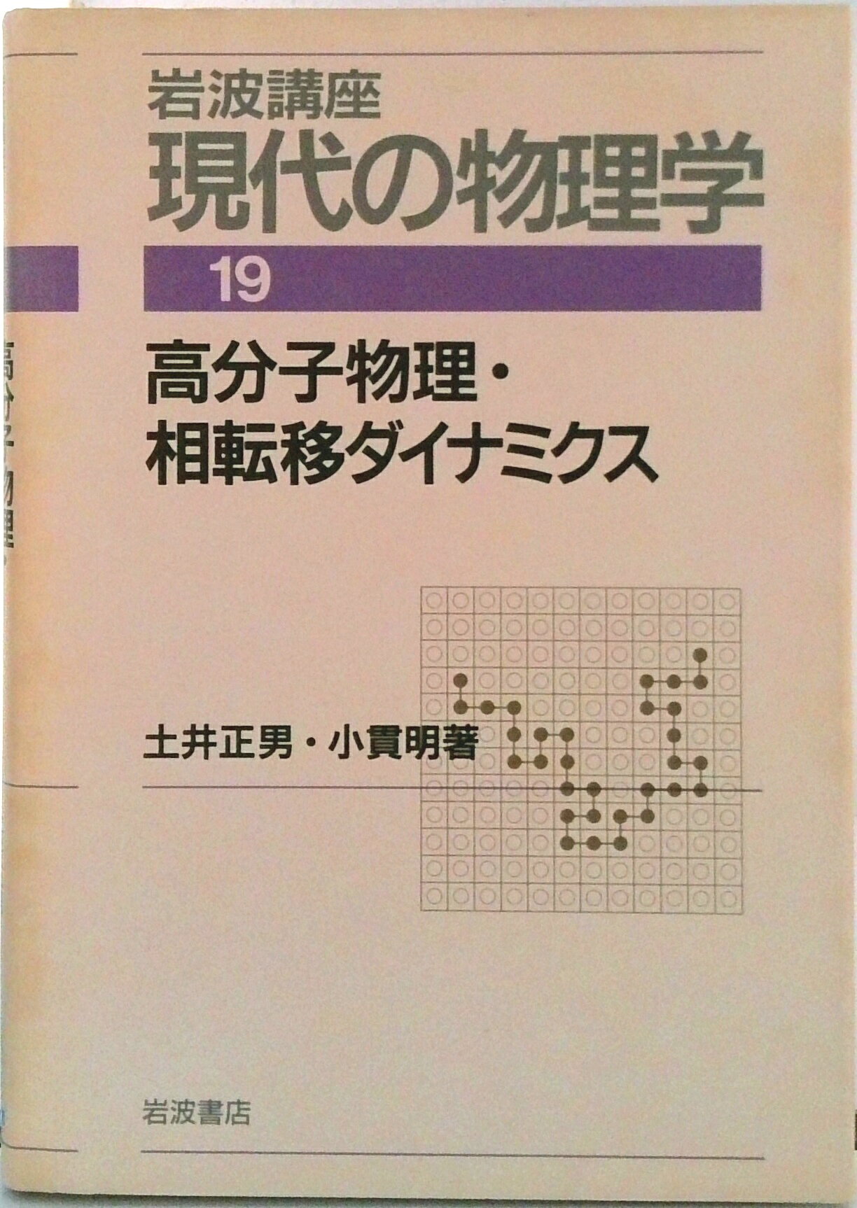 ◆◆◆非常にきれいな状態です。中古商品のため使用感等ある場合がございますが、品質には十分注意して発送いたします。 【毎日発送】 商品状態 著者名 土井正男、小貫明 出版社名 岩波書店 発売日 1992年07月01日 ISBN 9784000...