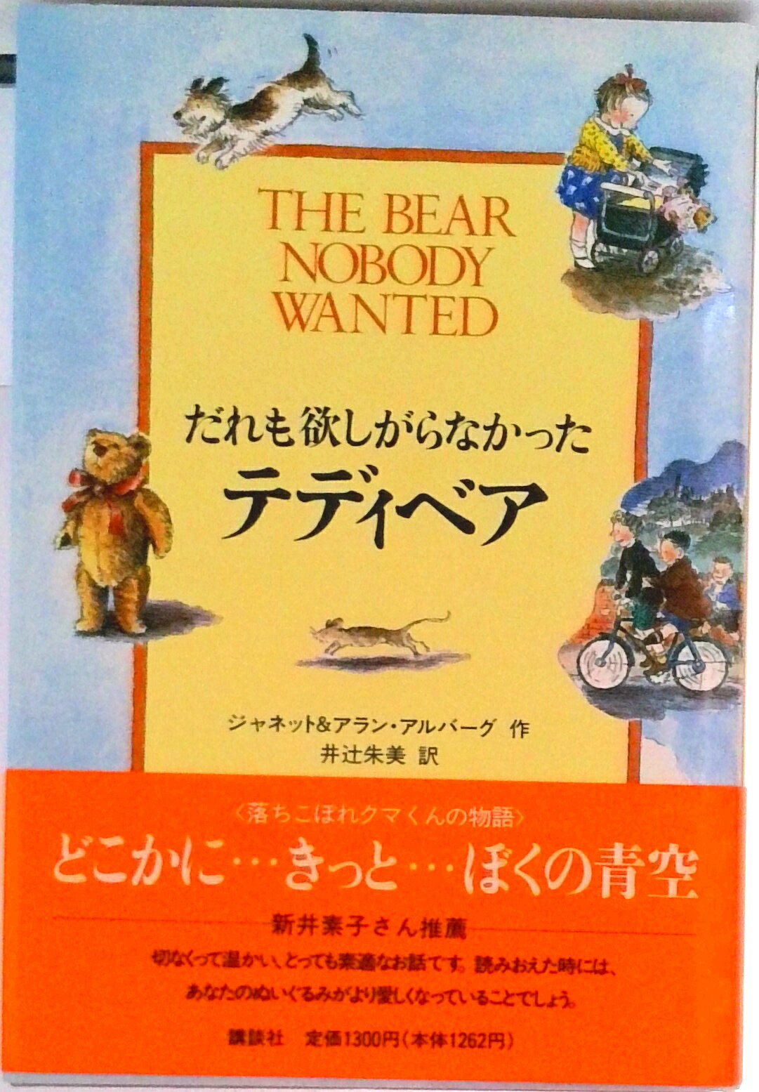 ◆◆◆おおむね良好な状態です。中古商品のため使用感等ある場合がございますが、品質には十分注意して発送いたします。 【毎日発送】 商品状態 著者名 ジャネット・アルバ−グ、アラン・アルバ−グ 出版社名 講談社 発売日 1993年10月07日 ...