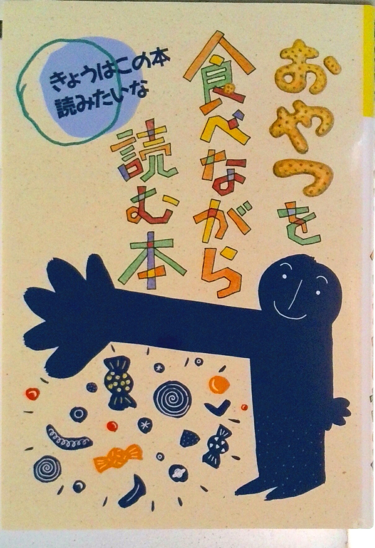 ◆◆◆非常にきれいな状態です。中古商品のため使用感等ある場合がございますが、品質には十分注意して発送いたします。 【毎日発送】 商品状態 著者名 現代児童文学研究会 出版社名 偕成社 発売日 1990年06月01日 ISBN 9784035...
