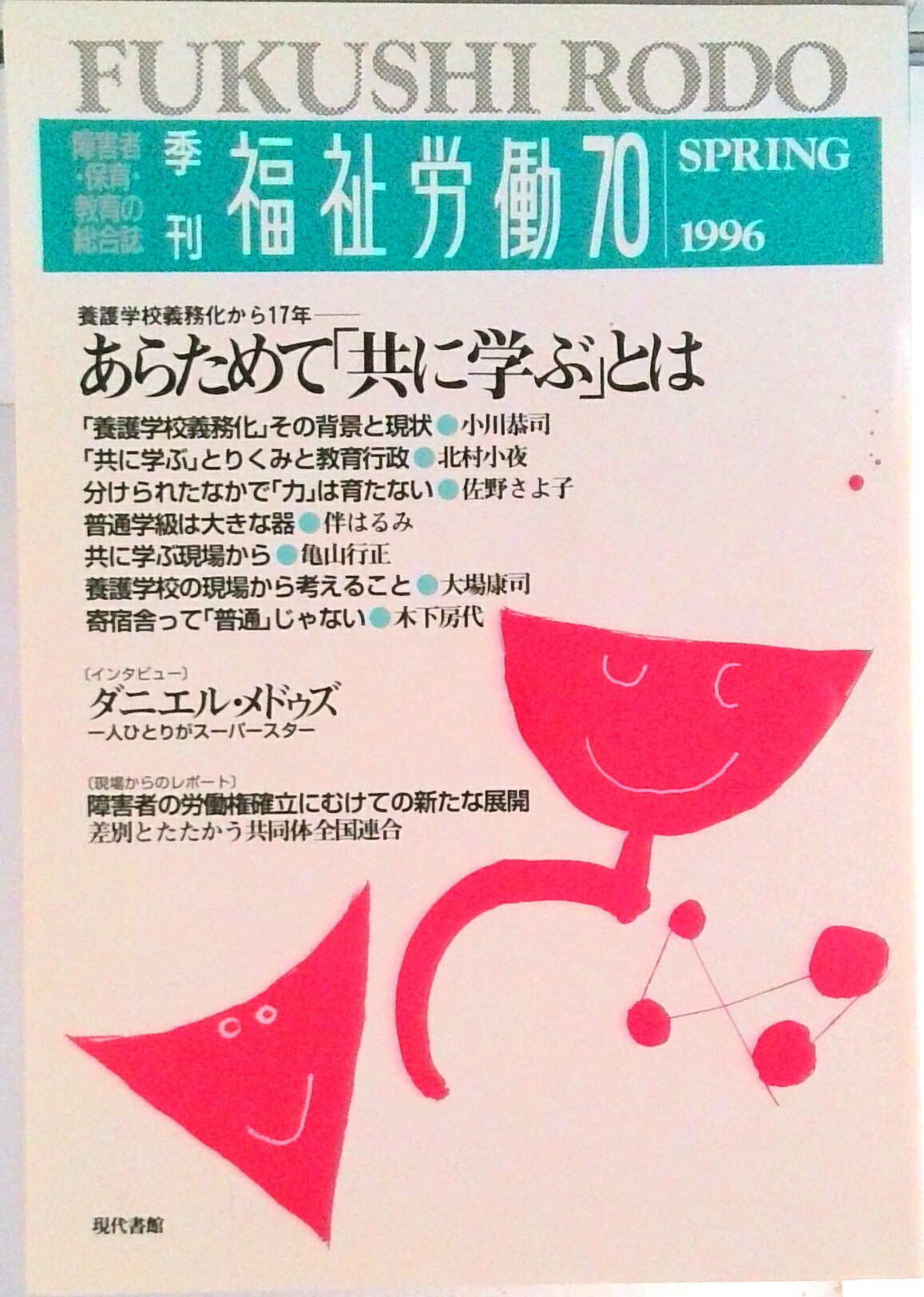 ◆◆◆おおむね良好な状態です。中古商品のため使用感等ある場合がございますが、品質には十分注意して発送いたします。 【毎日発送】 商品状態 著者名 福祉労働編集委員会編 出版社名 現代書館 発売日 1996年03月12日 ISBN 97847...