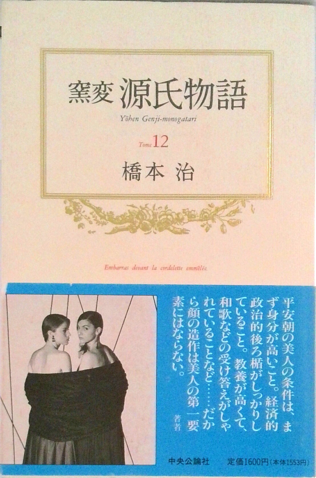 ◆◆◆おおむね良好な状態です。中古商品のため使用感等ある場合がございますが、品質には十分注意して発送いたします。 【毎日発送】 商品状態 著者名 橋本治 出版社名 中央公論新社 発売日 1992年09月01日 ISBN 9784124030129