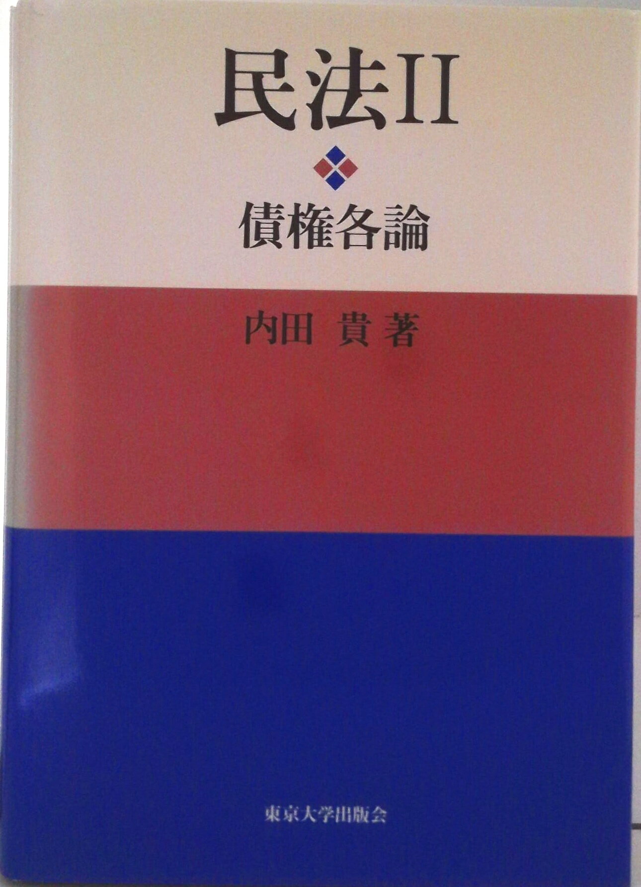 ◆◆◆おおむね良好な状態です。中古商品のため使用感等ある場合がございますが、品質には十分注意して発送いたします。 【毎日発送】 商品状態 著者名 内田貴 出版社名 東京大学出版会 発売日 1997年07月 ISBN 9784130323024