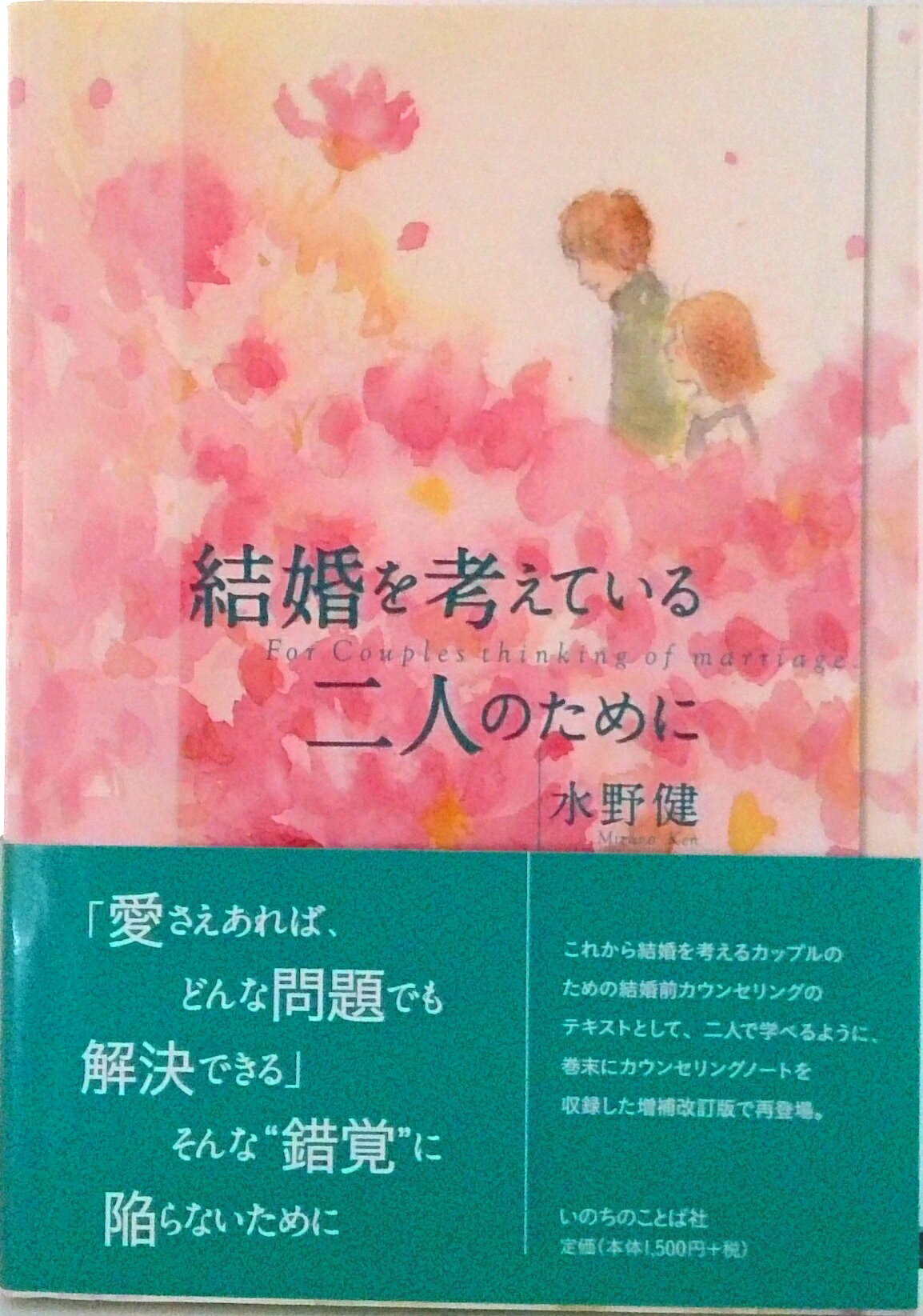 ◆◆◆おおむね良好な状態です。中古商品のため使用感等ある場合がございますが、品質には十分注意して発送いたします。 【毎日発送】 商品状態 著者名 水野健 出版社名 いのちのことば社 発売日 2016年04月20日 ISBN 97842640...